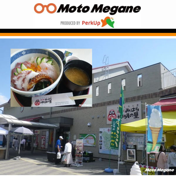【motomegane】タコ好き必見！タコ三昧「道の駅 みはら神明の里」【バイクツーリング道の駅探訪】/2022.12.21 | 注文住宅と各種リフォーム・修理｜有限会社西原建設(広島県三原市)